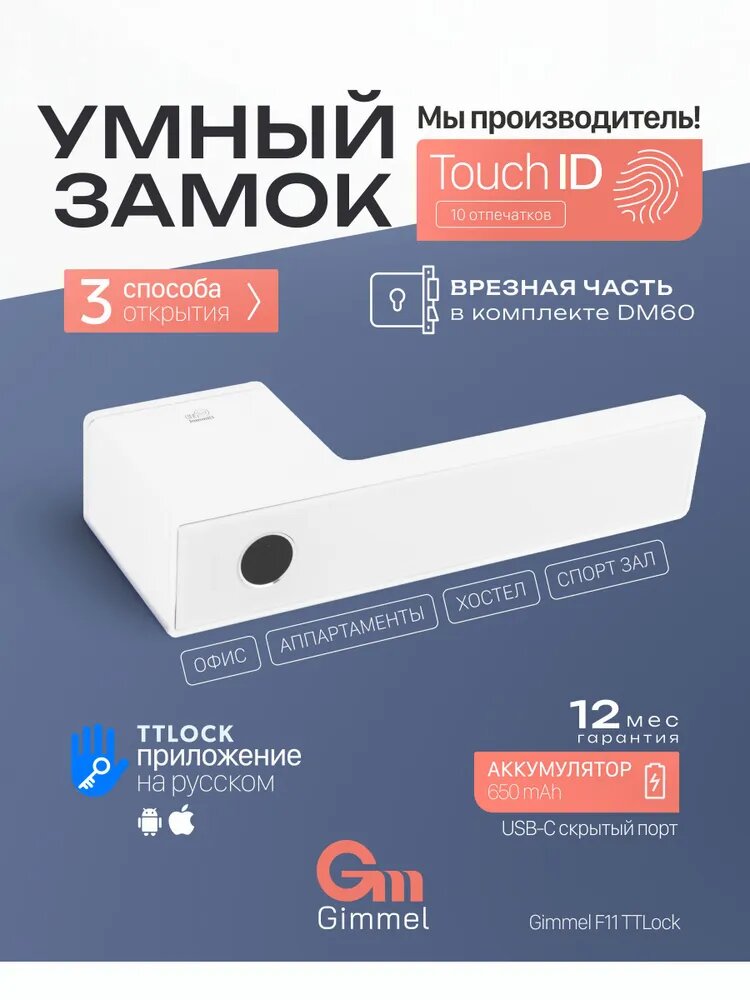 Умный дверной замок ручка Gimmel F11 с отпечатком пальцев для межкомнатных и офисных дверей