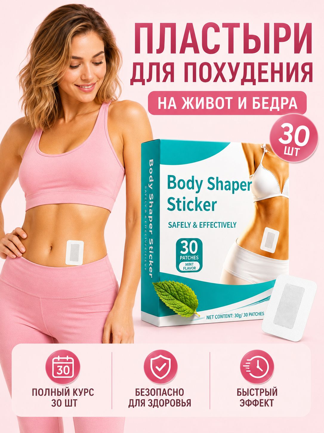 Лейкопластырь для похудения на живот для женщин 30 шт, патчи наклейки для похудения