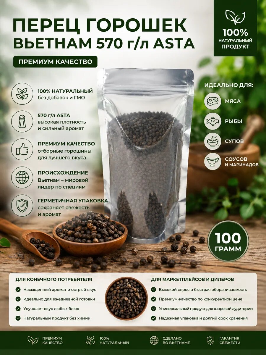 Перец черный горошек натуральный Вьетнам 100 г для мяса