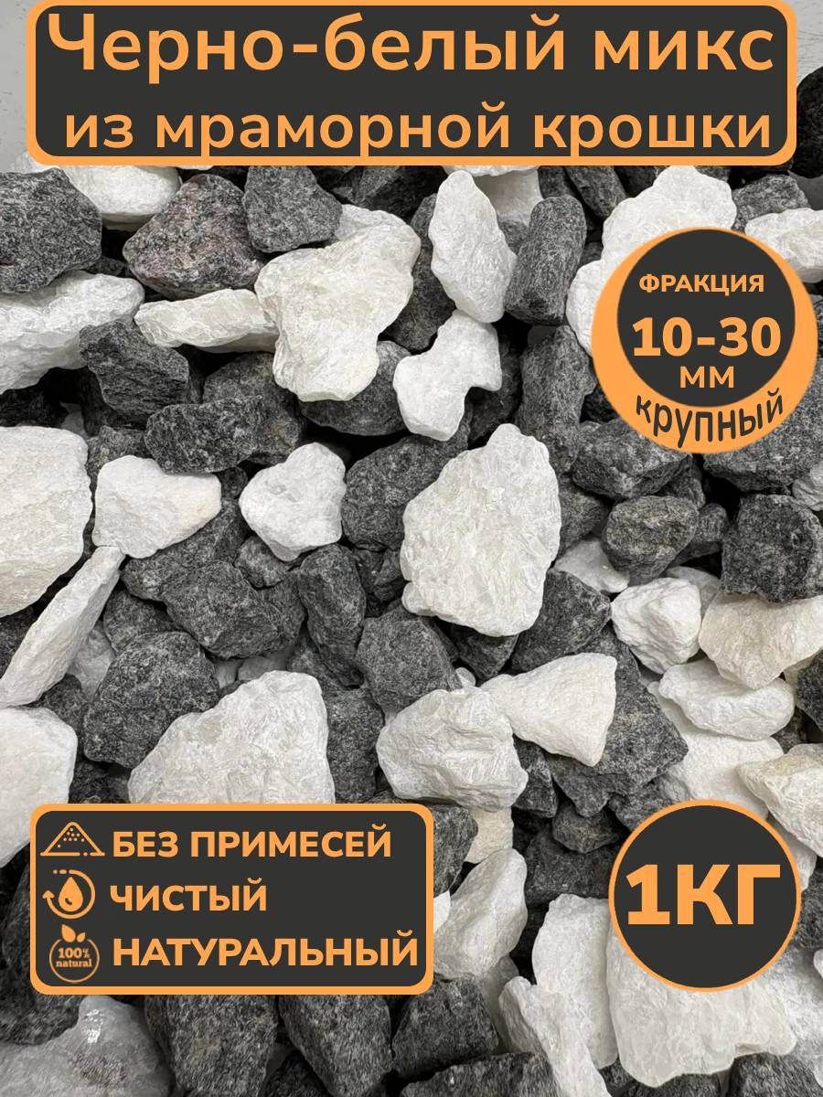 Каменная крошка декоративная для сада 1 кг черный матовый