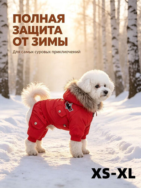 Комбинезон Зимний Утеплённый Четырёхногий Для Собак С Мехом Размеры S XL