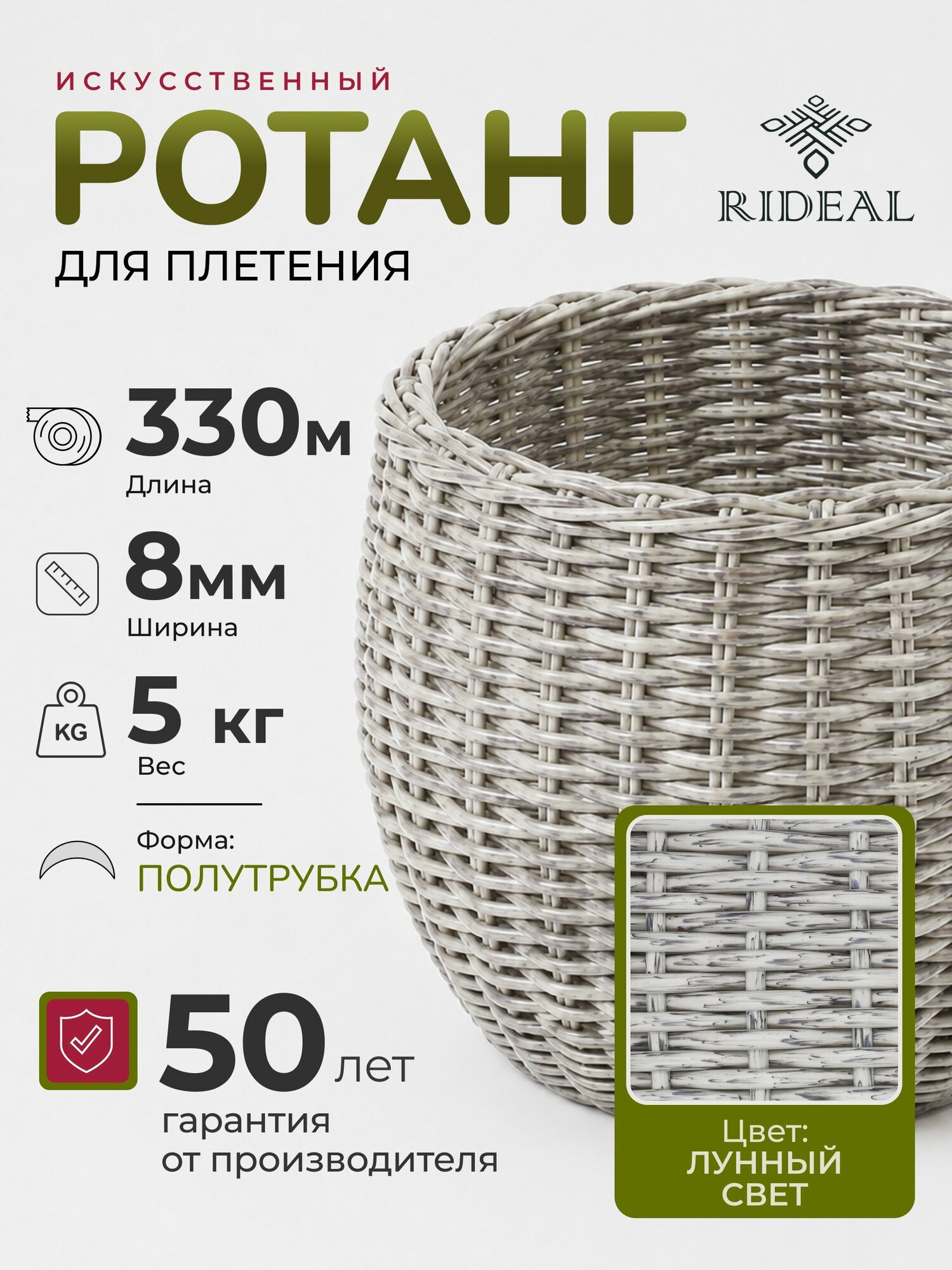 Ротанг 5 кг для плетения полутрубка, цвет лунный свет