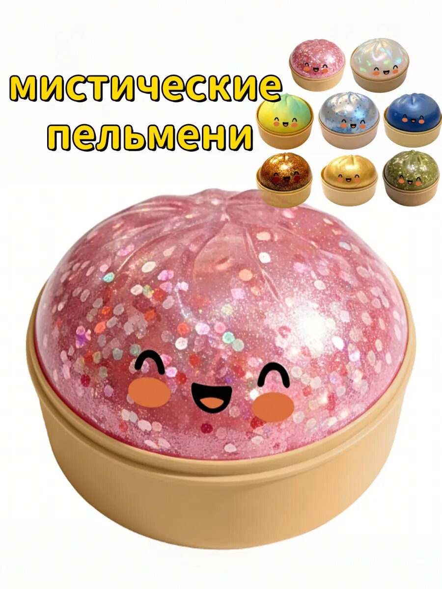 Мистические пельмени, розовый, пельмени сквиш