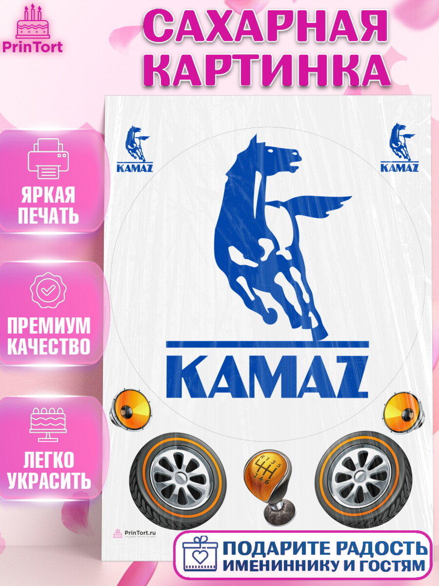 Сахарная картинка для торта Авто. Украшения для торта мужчине на День Рождения. Декор для выпечки PrinTort