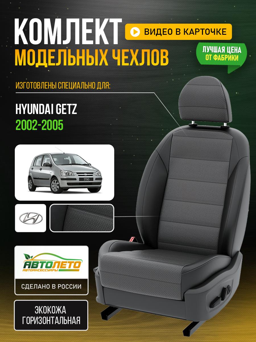 Чехлы Хендай Гетц (Hyundai Getz) 2002-2005 1 хэтчбек Экокожа Серый LA701C145 АвтоЛето