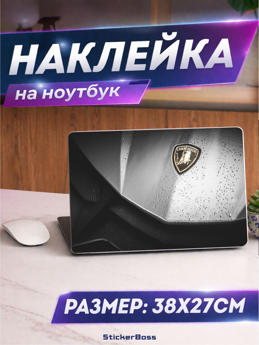 Наклейка на ноутбук эмблема ламборгини 38х27 см