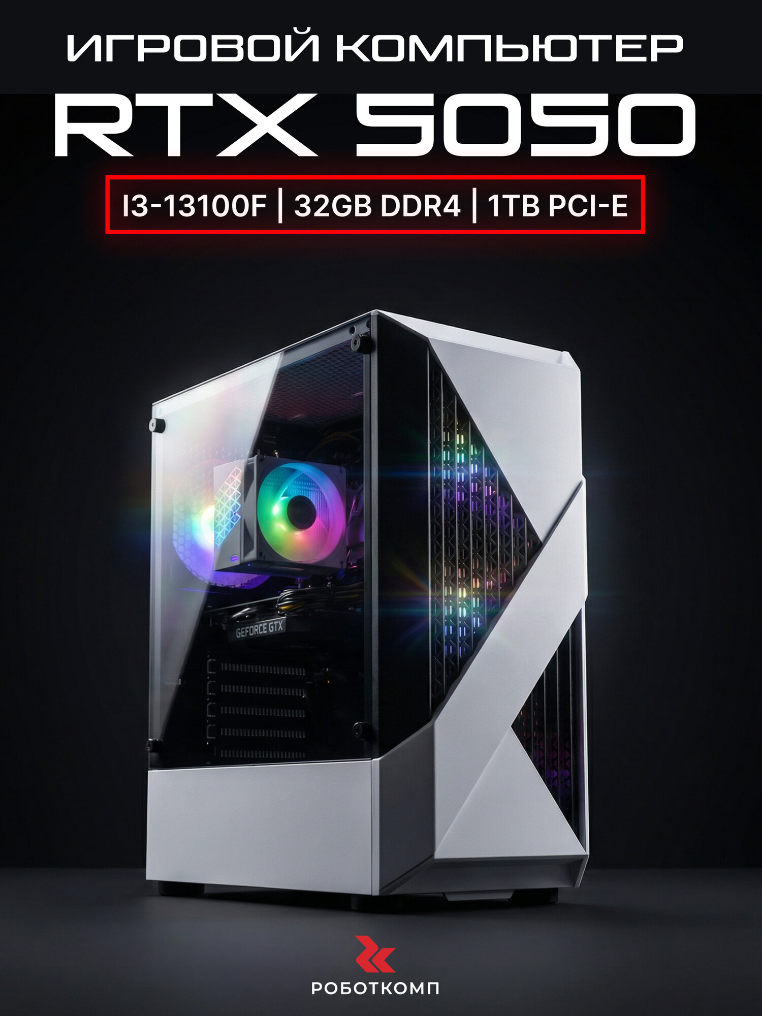 Игровой компьютер Robotcomp F-22 Raptor 2.0 V3 Plus White