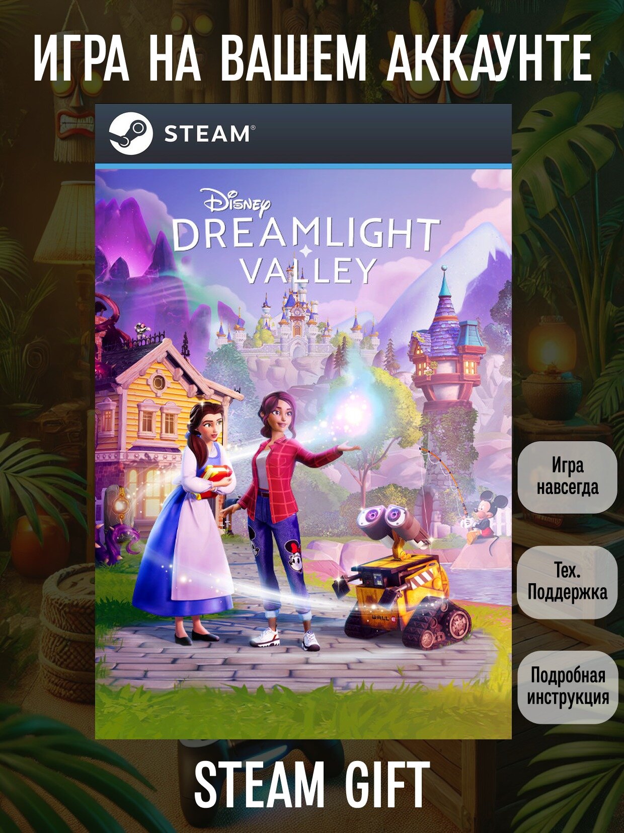 Disney Dreamlight Valley | Steam (PC) | Экшены | Цифровая версия