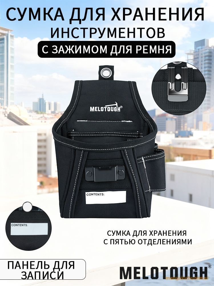 Сумка для строительных инструментов