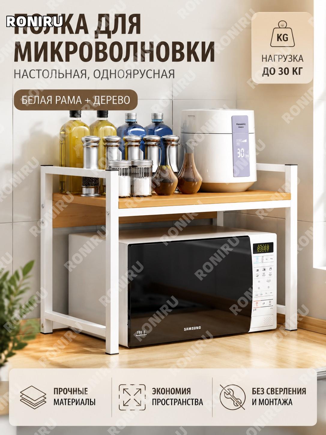 Кухонная полка-стеллаж для микроволновки односекционная белая с отделкой под старый дуб из плитного материала!