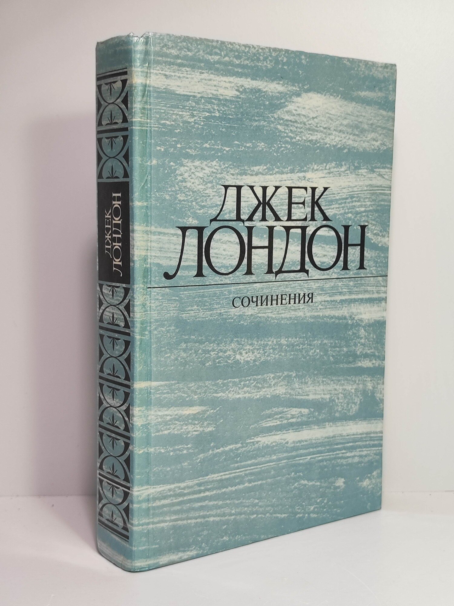 Джек Лондон. Сочинения. Смок Белью. Маленькая .