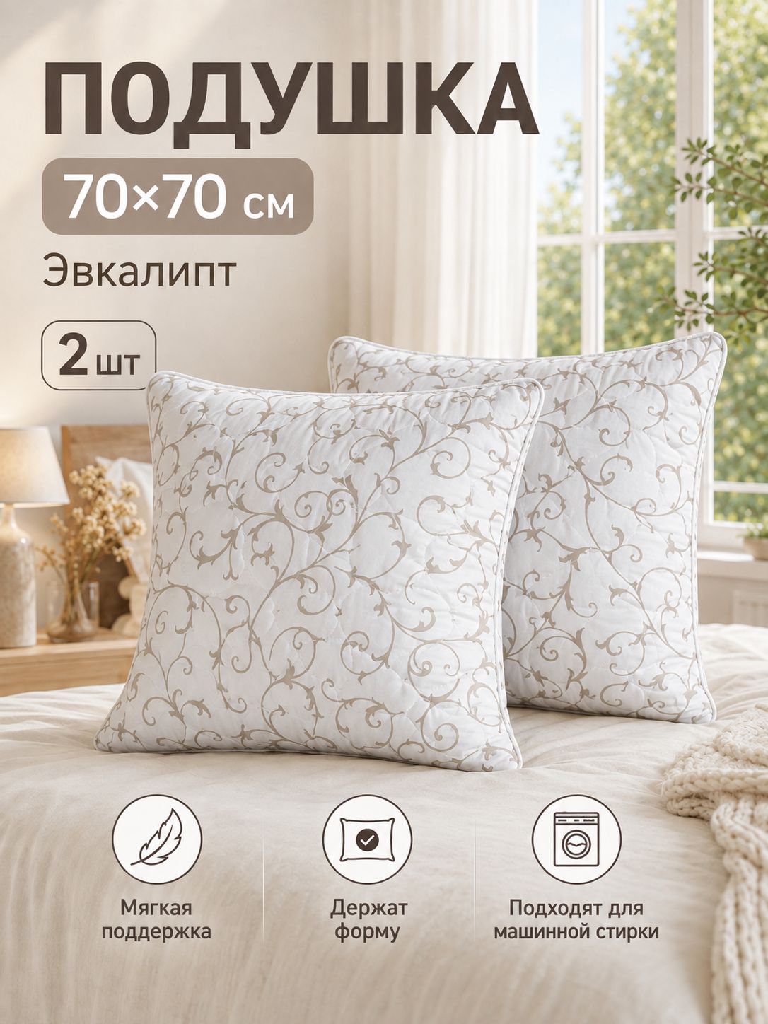 Асика Подушка 70x70 см 2 шт экофайбер Средняя жесткость гипоаллергенная