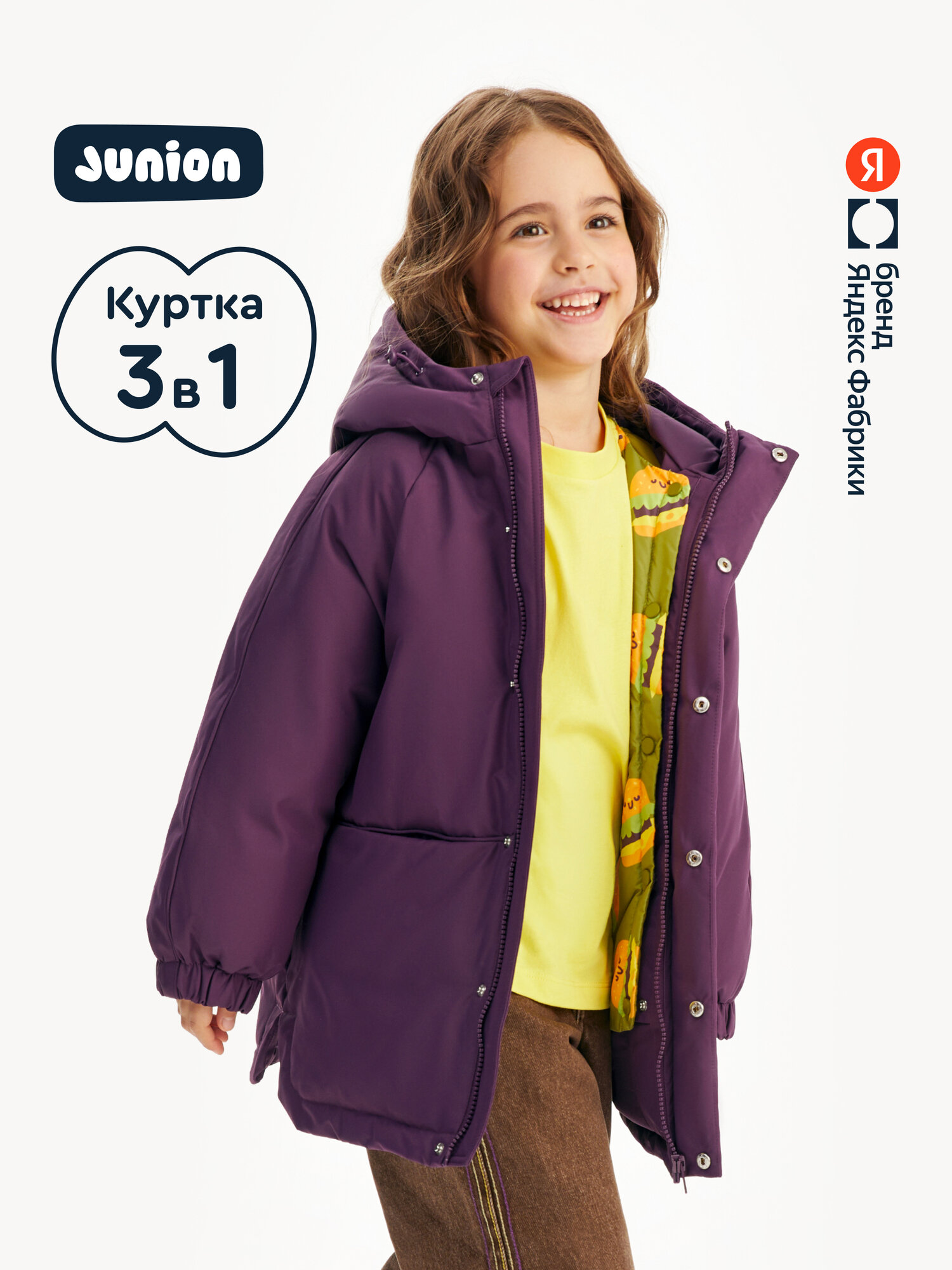 Куртка Junion 3 в 1 из полиэстера с утеплителем