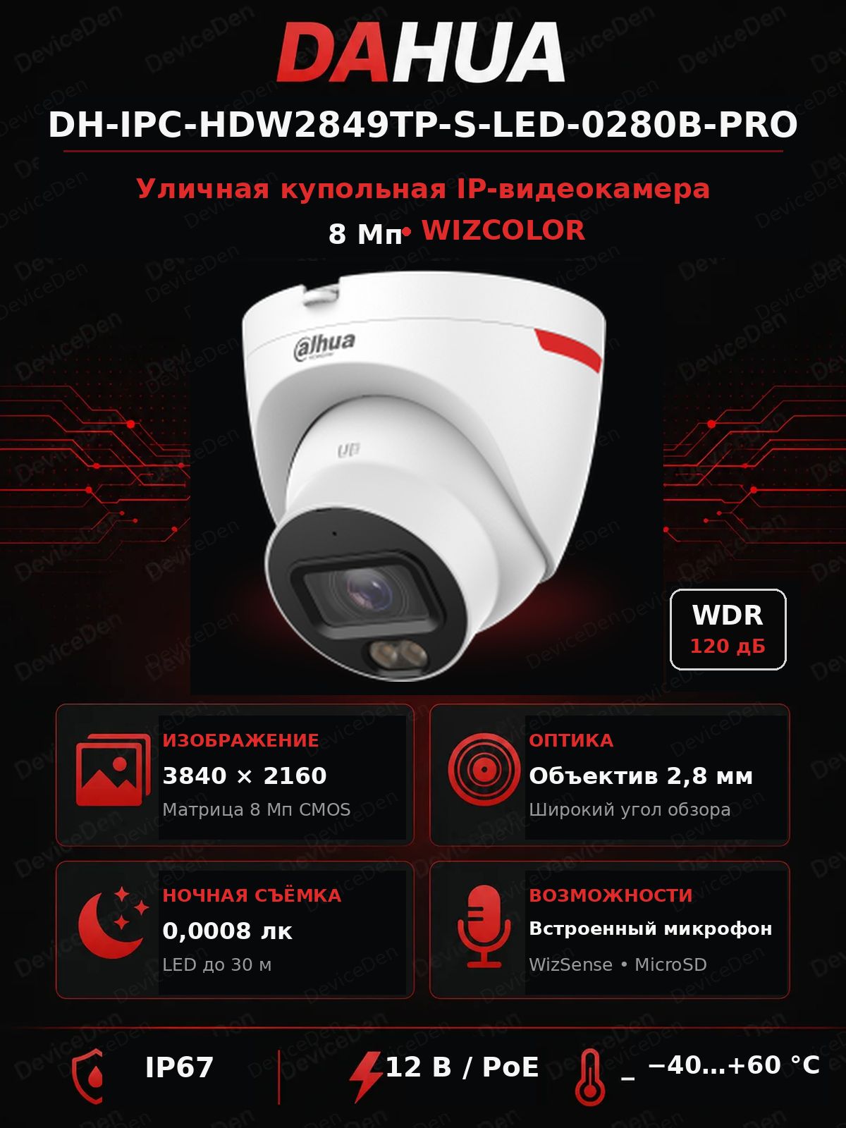 Dahua DH-IPC-HDW2849TP-S-LED-0280B-PRO 8 Мп уличная купольная IP-камера, объектив 2,8 мм, встроенный микрофон, PoE