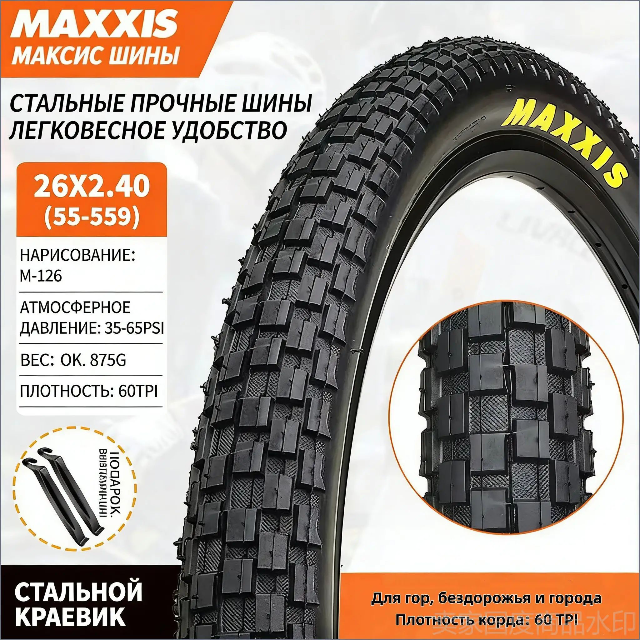 Maxxis Покрышка, диаметр колеса:26 (дюймы)