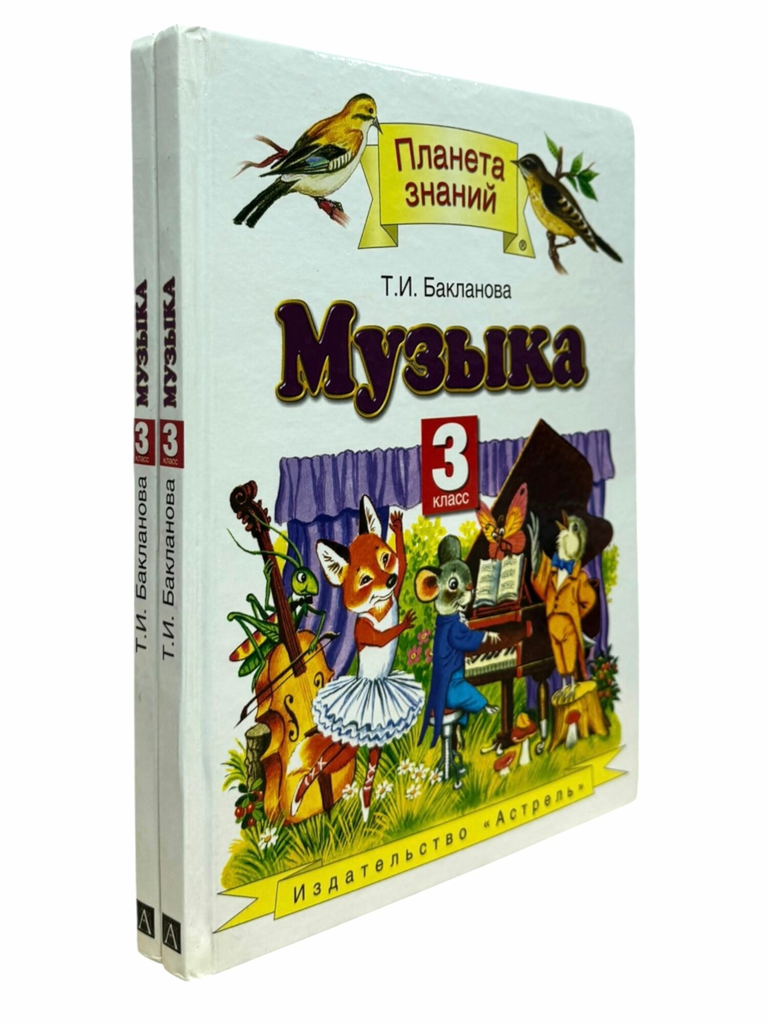 Музыка. 3 класс. Учебник (комплект из 2-х одинаковых! книг)