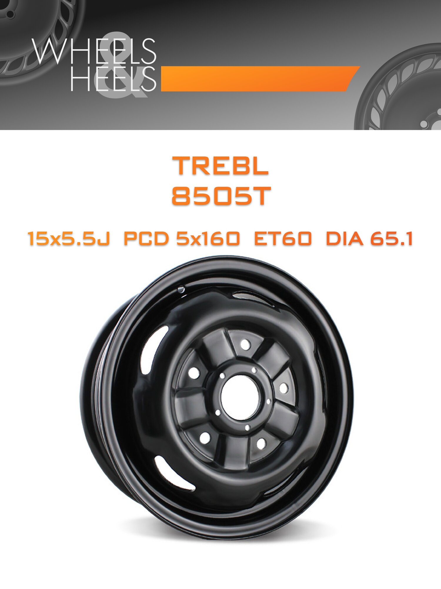 Диск автомобильный стальной TREBL 8505T 15x5.5 5x160 et60 dia65.1 black