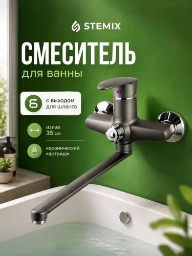 Смеситель для ванны с длинным изливом черный