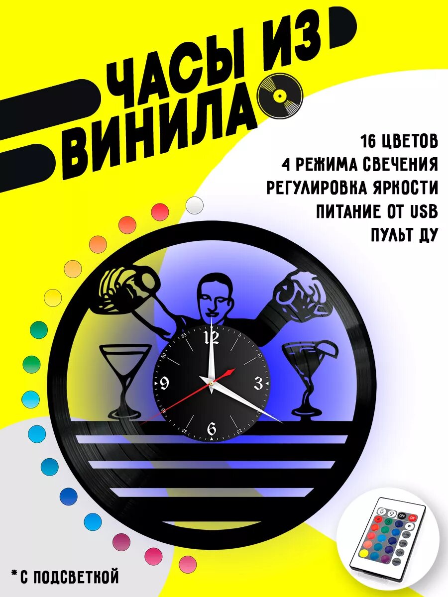 Часы из винила / Бармен