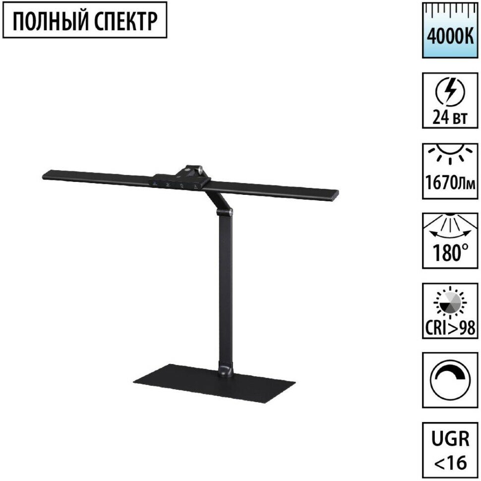 Лампа настольная диммируемая полного спектра Novotech 359967 черный LED 24W 220V 4000K 1670Лм STUDI