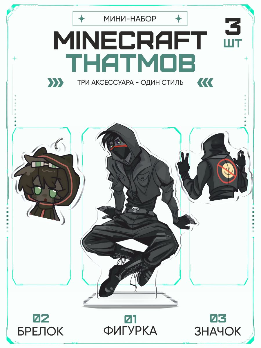 Подарочный набор бокс Thatmob Minecraft
