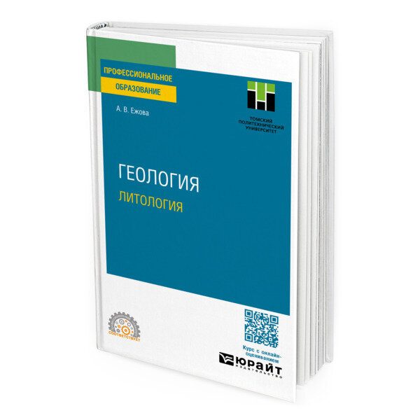Геология. Литология