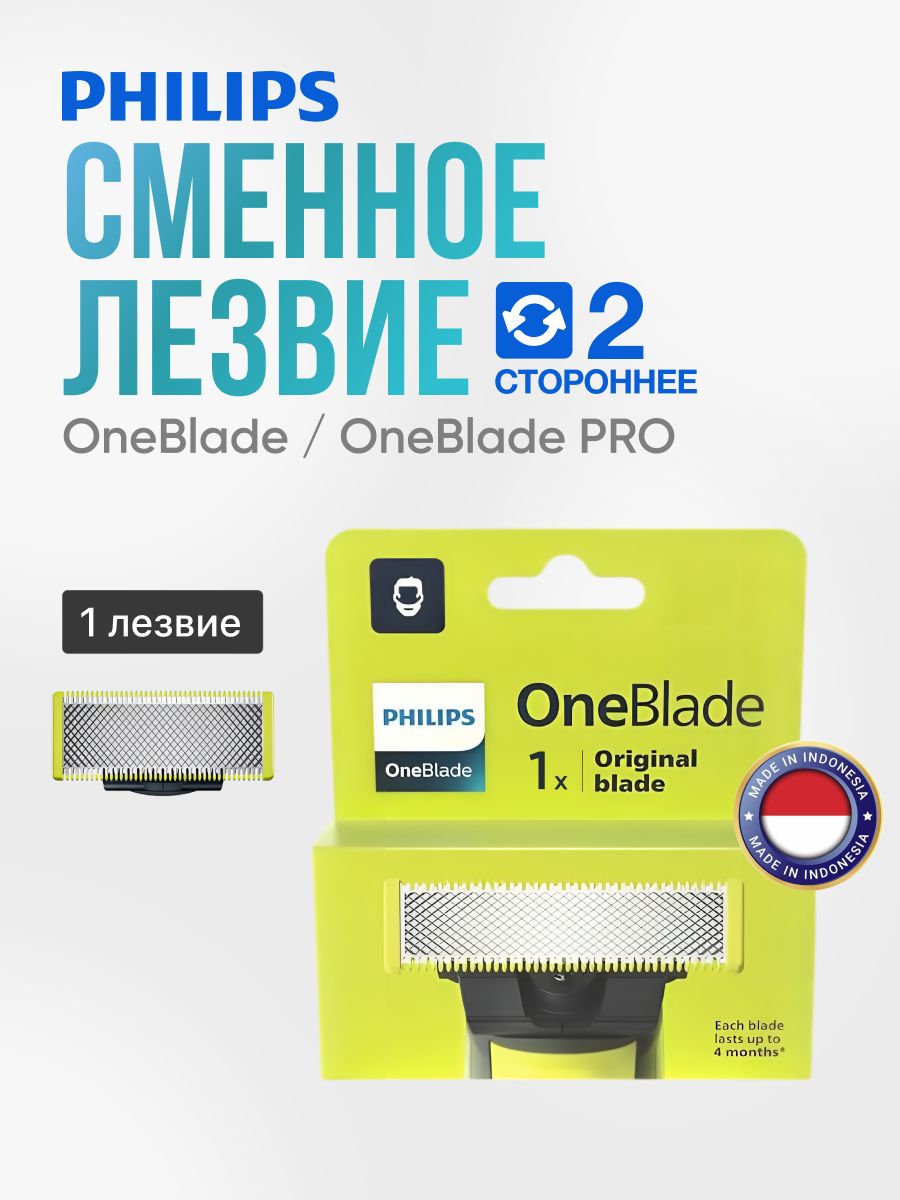 Сменное лезвие QP210/50 для OneBlade Philips