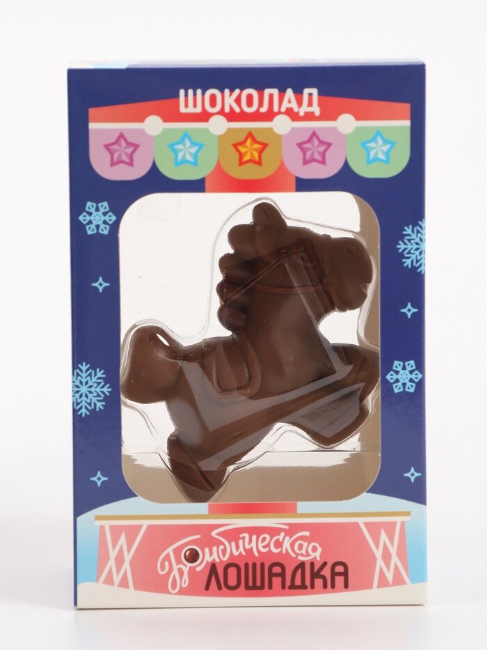 Бомбическое какао, шоколадная фигурка бомбическая Лошадка 40г