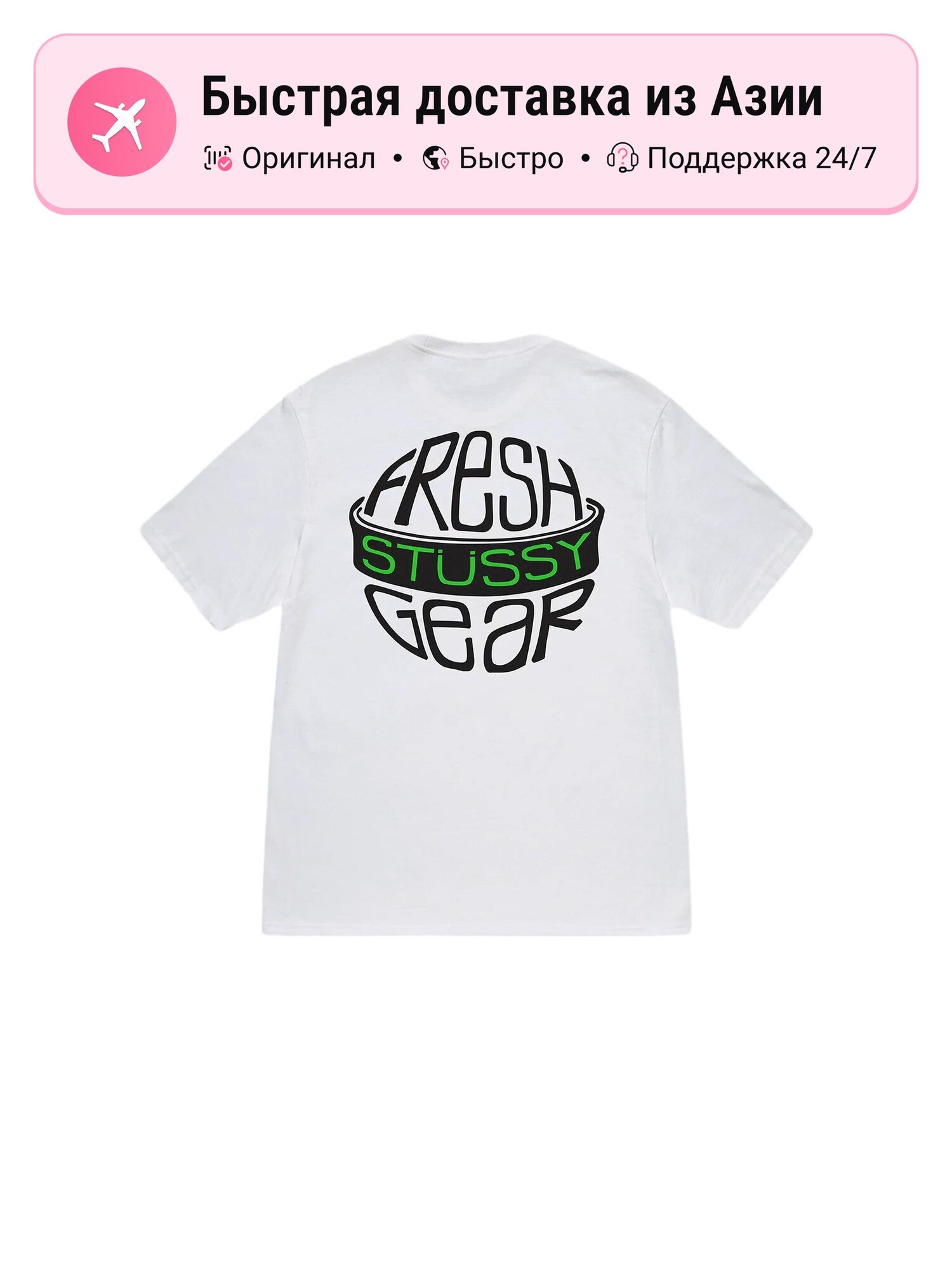 Футболка Stussy Fresh Gear