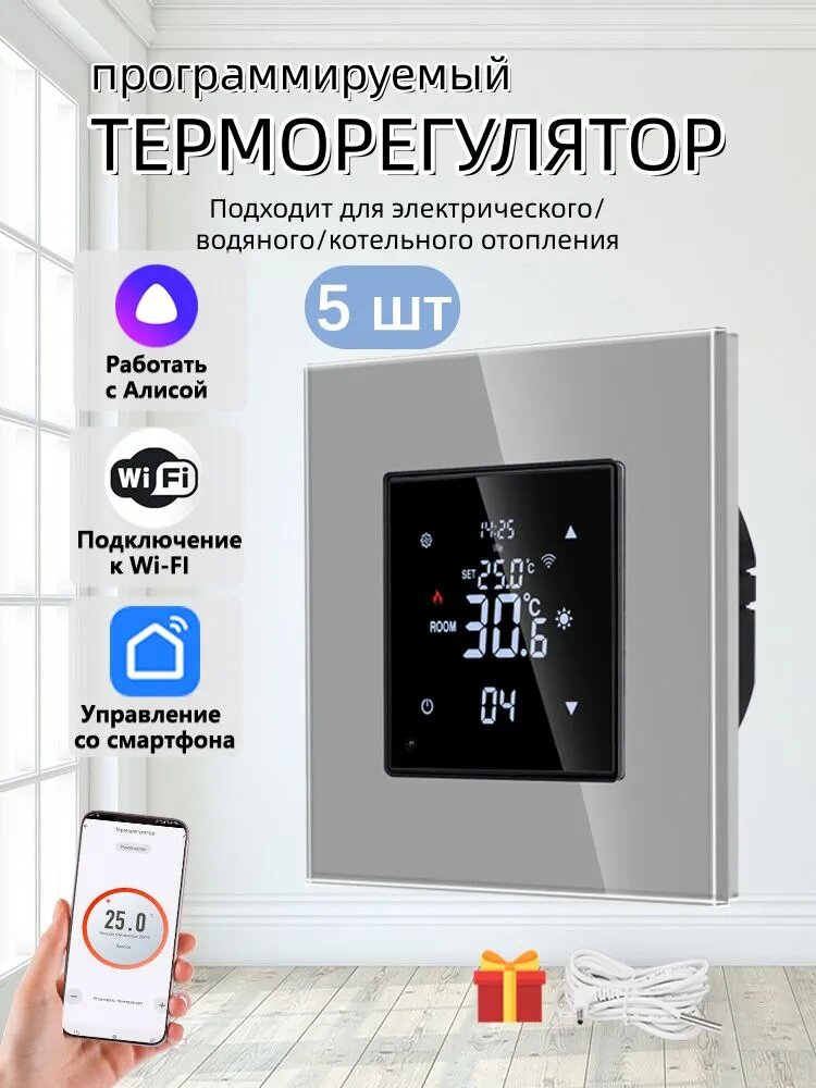 TOUCHMI Терморегулятор, термостат до 3500Вт Универсальный, Для теплого пола, серый