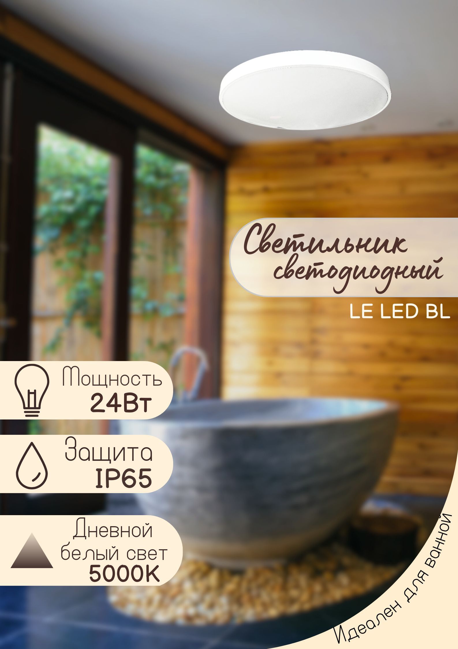 Светильник светодиодный (потолочный) LE LED BL IP65 24W 5000K PRE 062500-002 LEEK