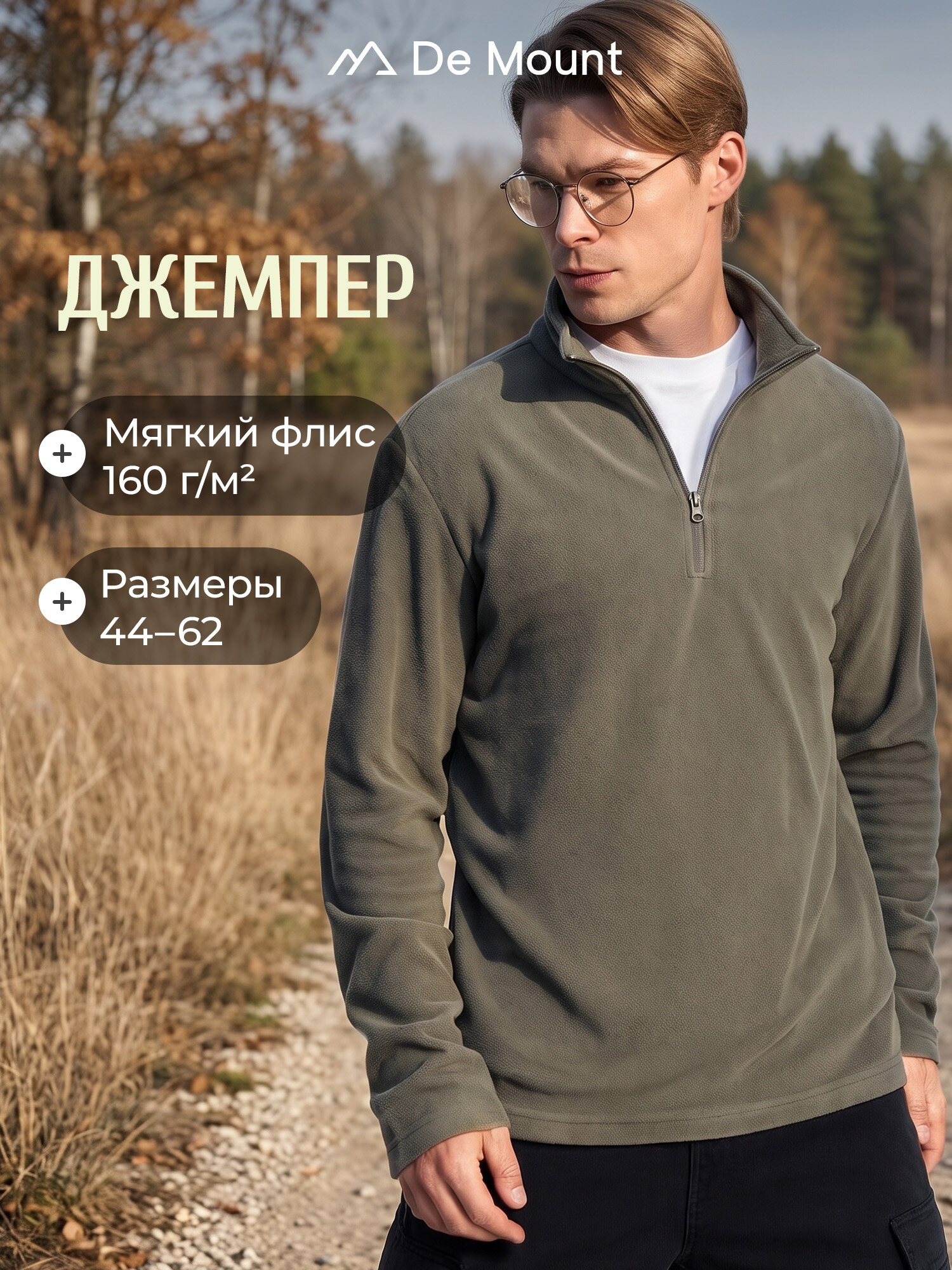Толстовка De Mount