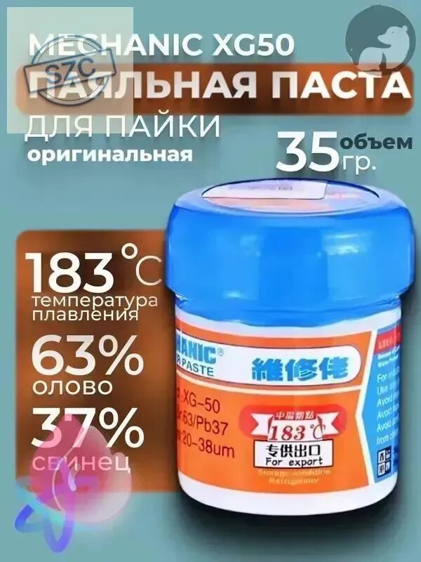 Паяльная паста средней температуры 183 градусаПаста паяльная Mechanic XG50 35г