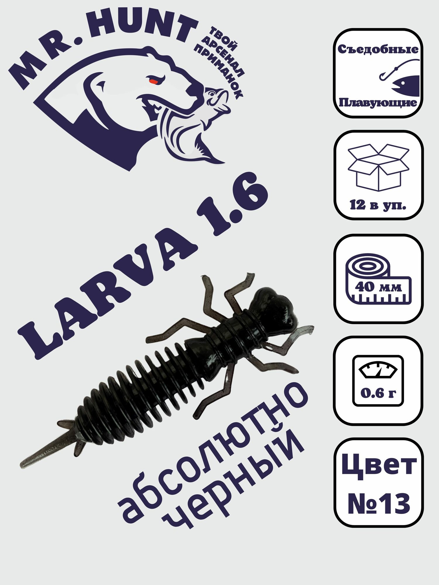 Ларва 1,6