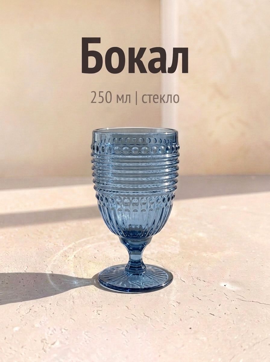 Бокал, Vista alegre, Campania, 250 мл, стекло, Португалия