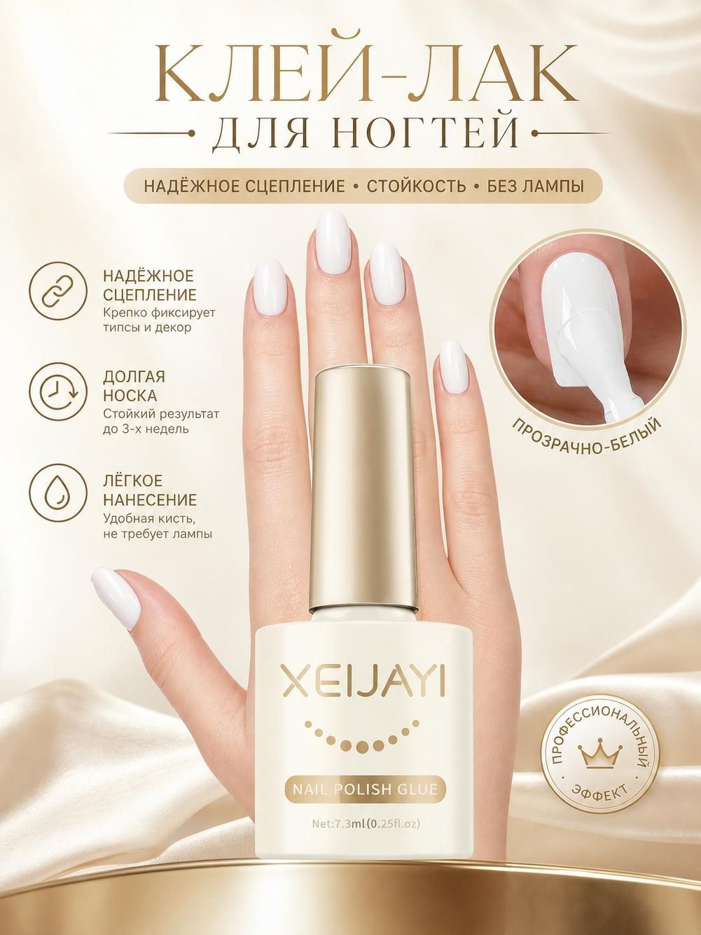 Гель-лак XEIJAYI, цвет: белый, 7.3 мл