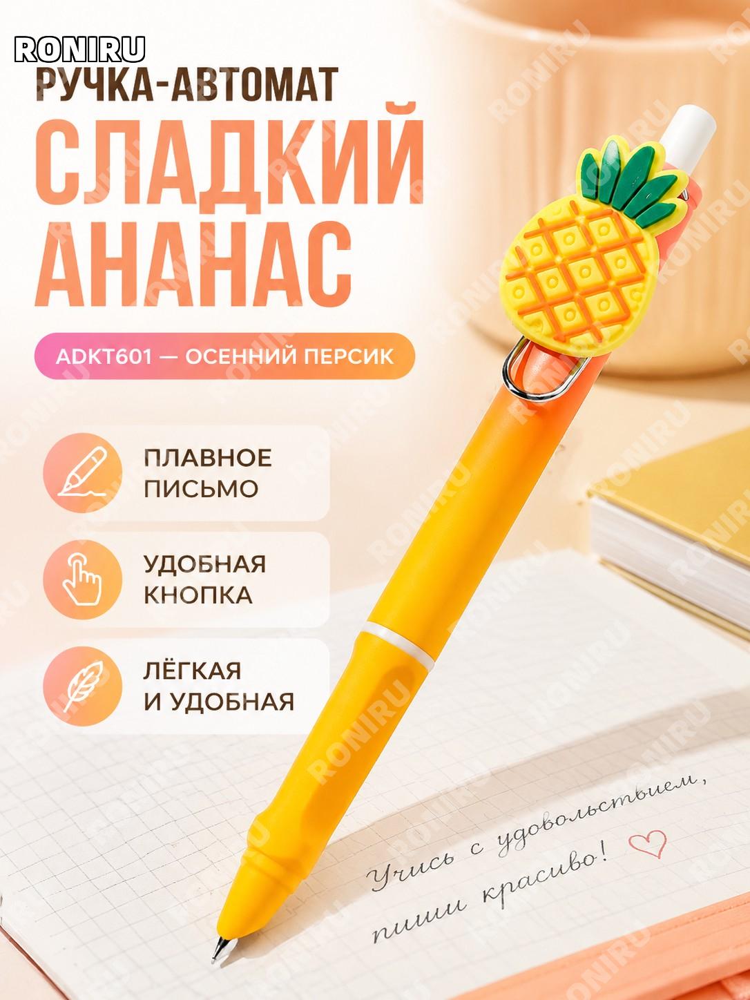 Ручка шариковая нажимная ADKT601-秋香色 в цвете осенняя хризантема пластиковая для школьников, учебы и письма дома