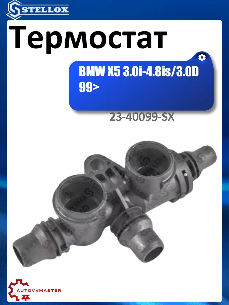 Термостат