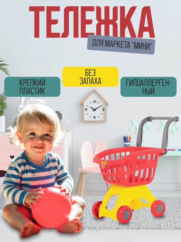 Детская тележка для маркета, пластиковая корзина Полесье "Мини" 71279