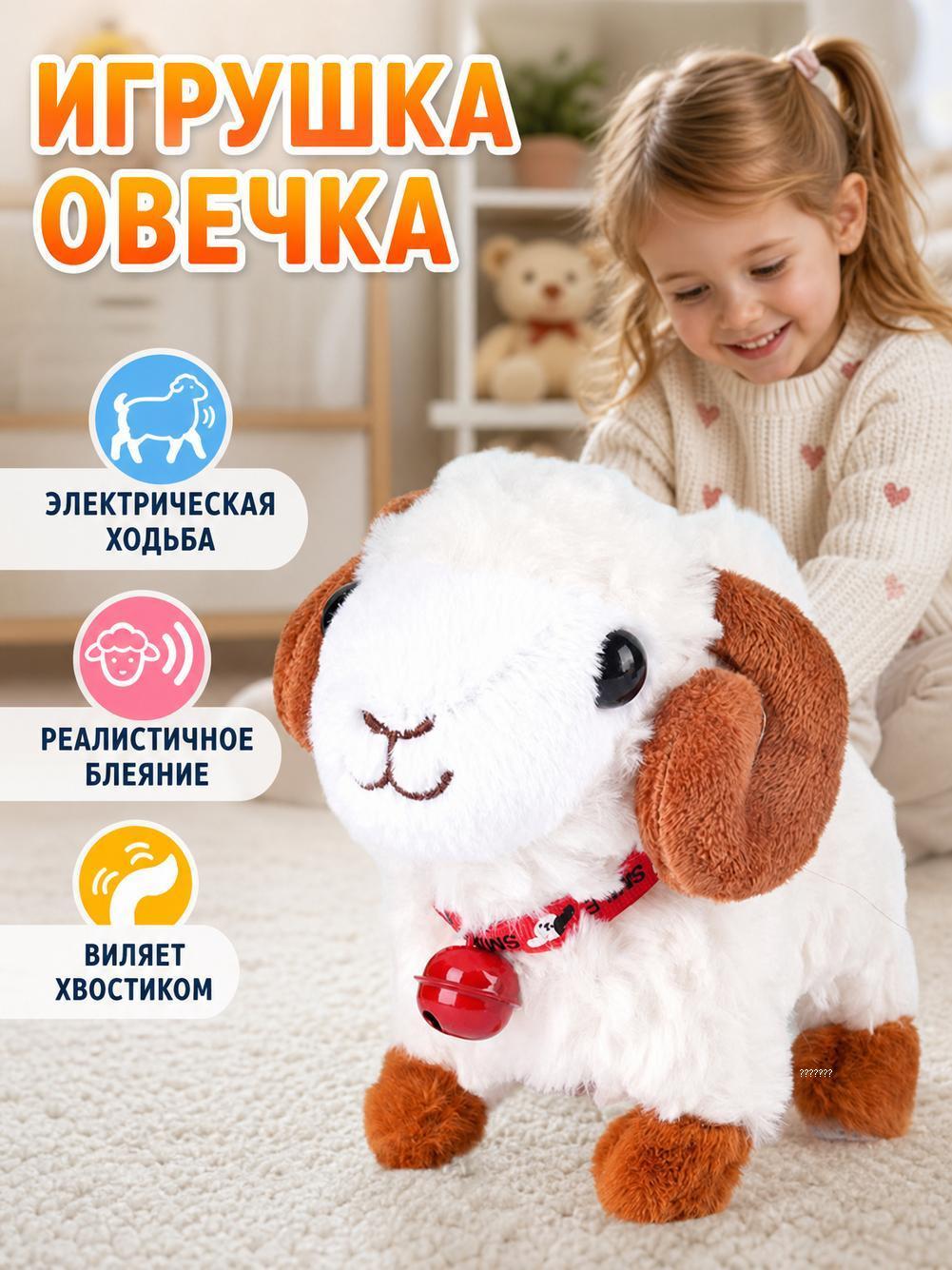 Плюшевая игрушка электробаран
