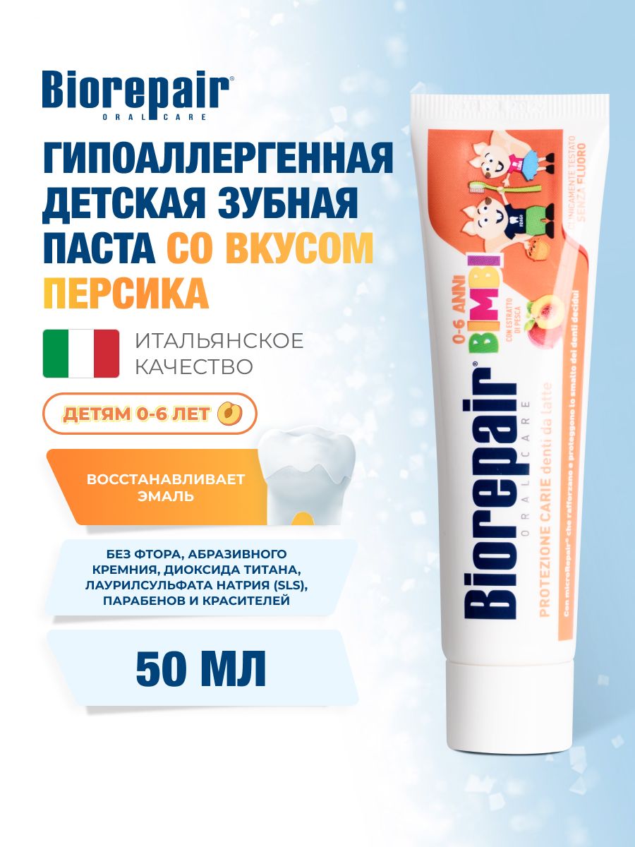 Зубная паста детская с экстрактом персика Biorepair Kids, 50 мл