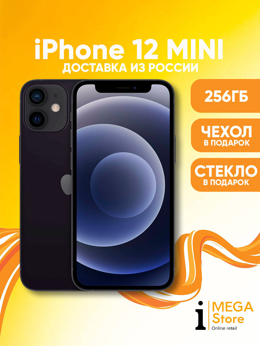 Смартфон Apple iPhone 12 mini 256 ГБ, nano SIM+eSIM, черный