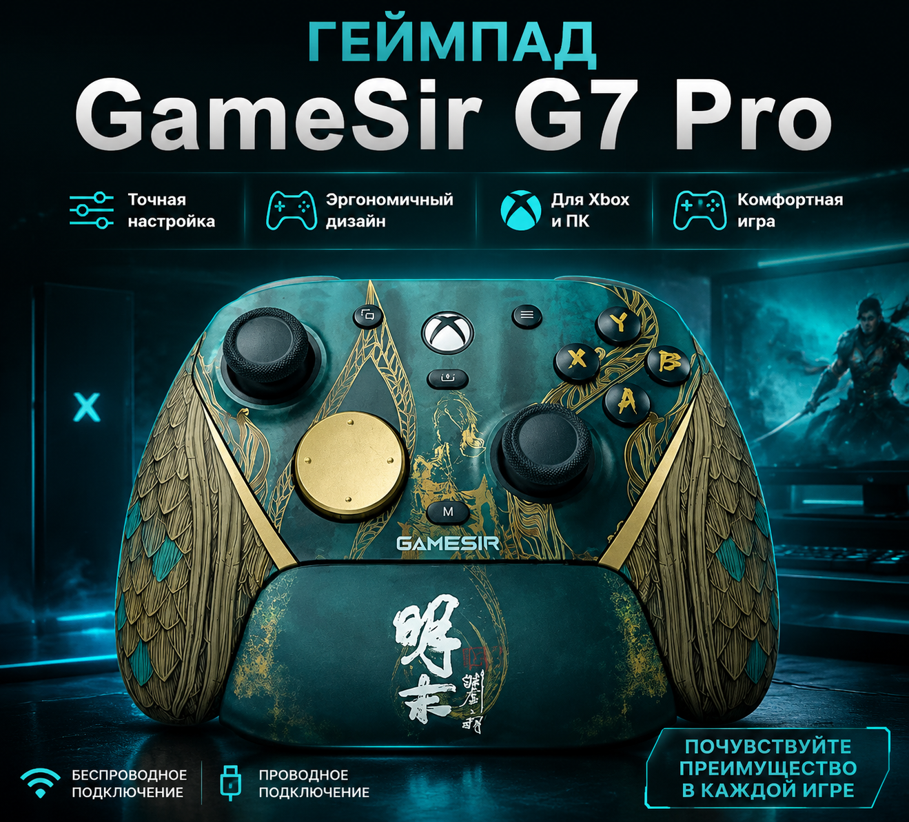 GameSir G7 Pro Mingmo Трехрежимный контроллер поддерживает беспроводное подключение