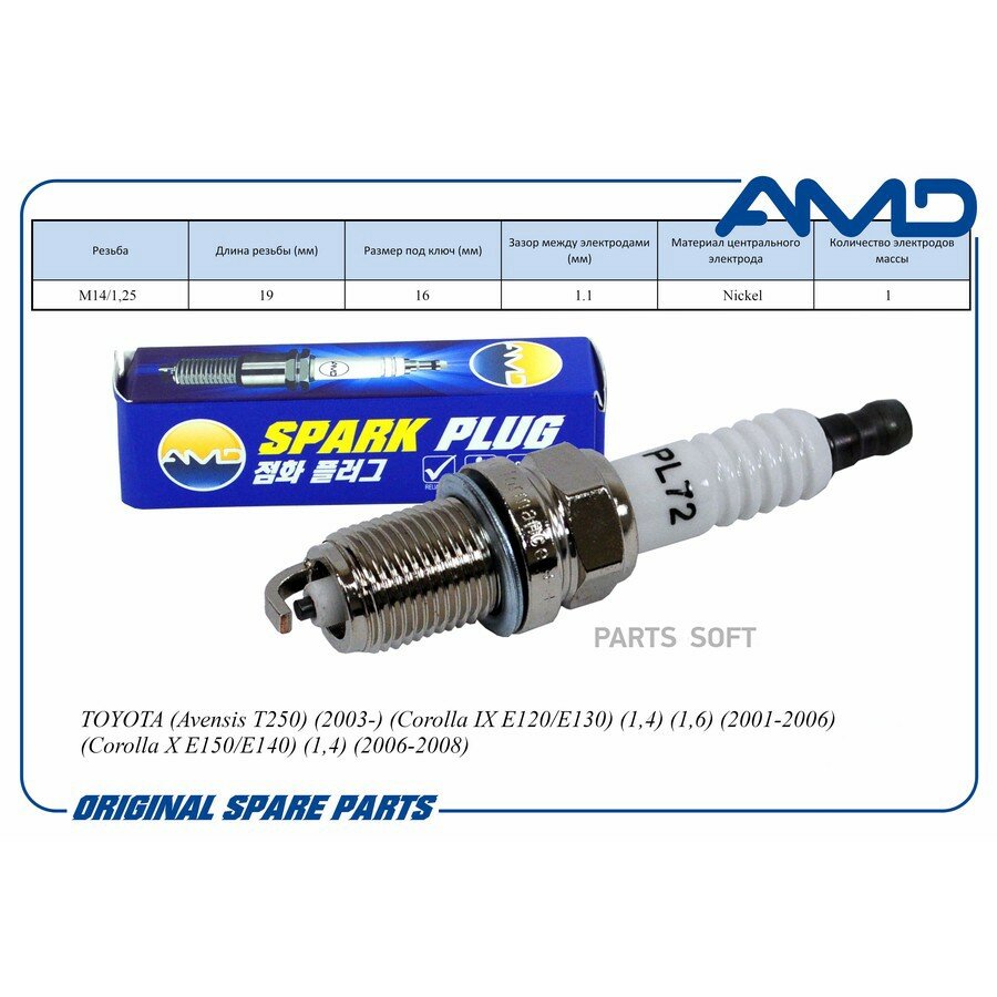 Свеча зажигания AMD AMD. PL72 (Nickel) (BKR5EYA-11) (90919-01164) / TOYOTA (Avensis T250) (2003-) (Corolla IX E120/E130) (1,4) (1,6) (2001-2006) (Corolla X E150/E140) (1,4) (2006-2008) AMD AMDPL72 | цена за 1 шт