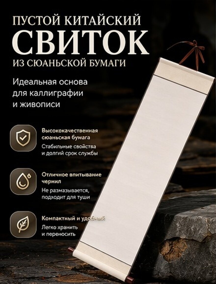 Белый Висячий Свиток Для Каллиграфии Размер 80.00X30.00X1.00Cm