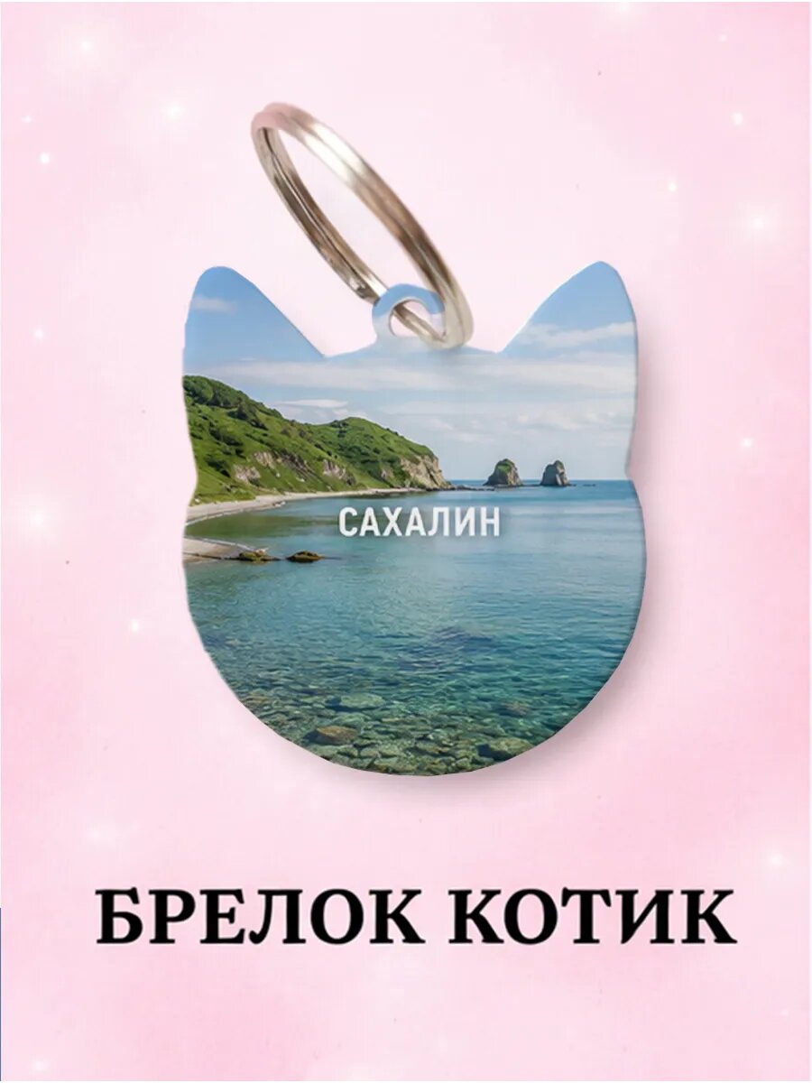Брелок
