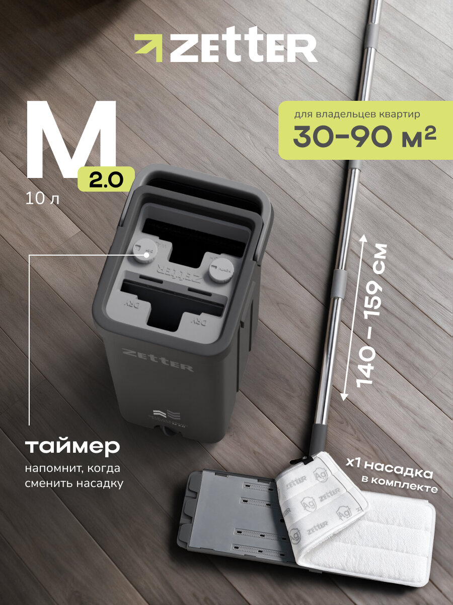 Швабра с отжимом и ведром Zetter M 2.0 (10 л), черная, 1 насадка в комплекте