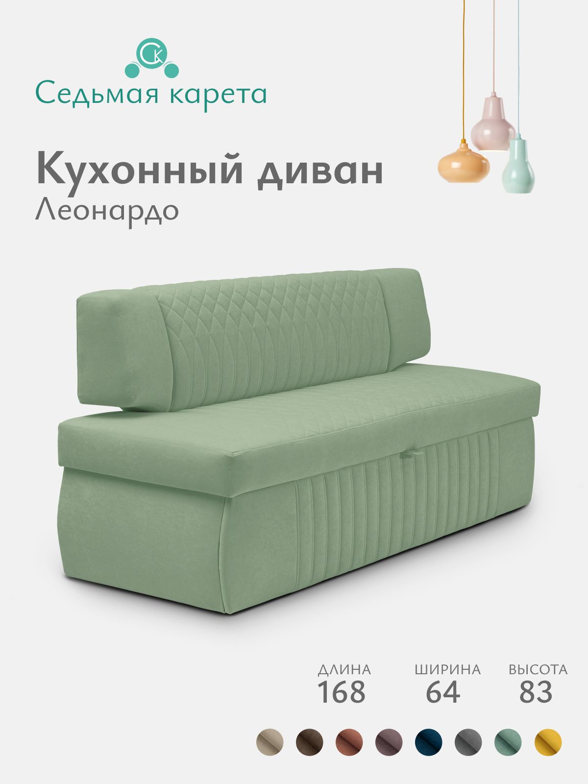 Прямой раскладной диван на кухню Леонардо Седьмая Карета 168х64х83 см. Коннект 70, прямой раскладной диван со спальным местом. Светло зеленый, Велюр, для дома и офиса