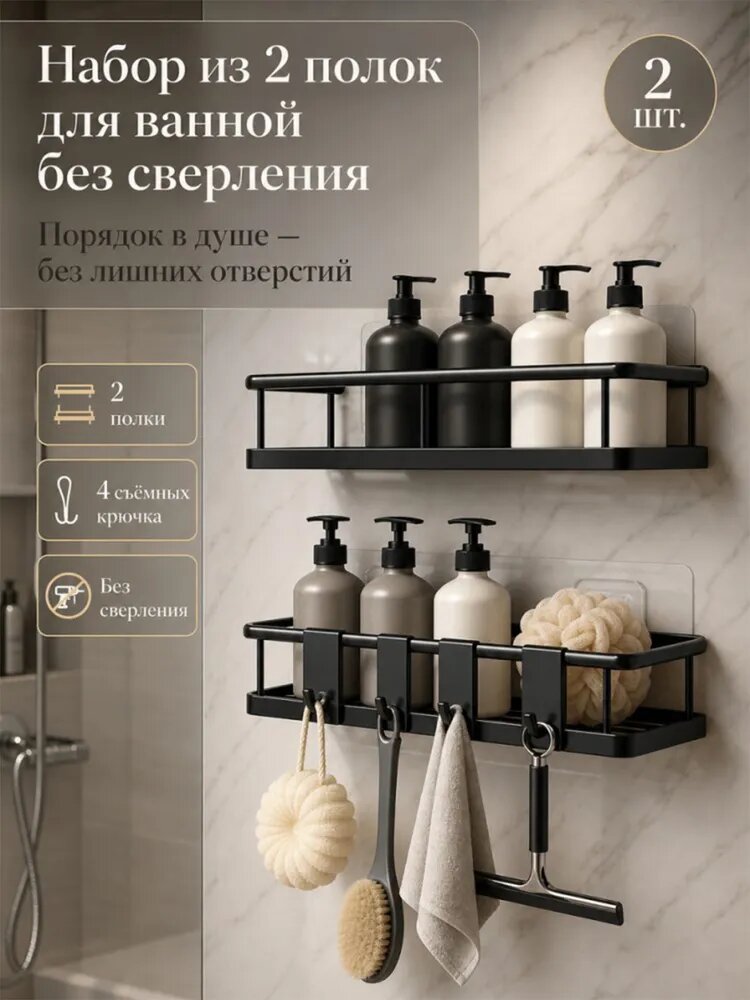 Полка для ванной Настенная Прямая, 11х7.5 см, 2 шт.