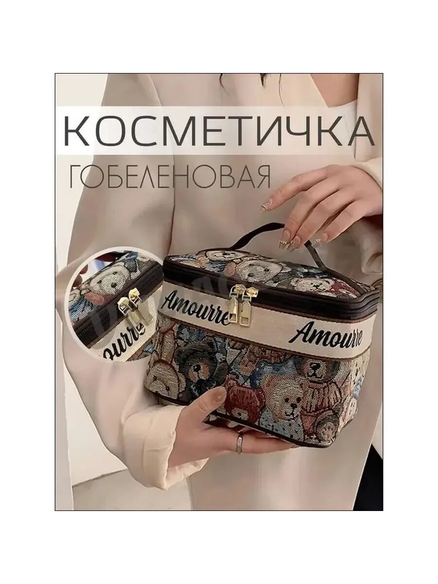 Косметичка